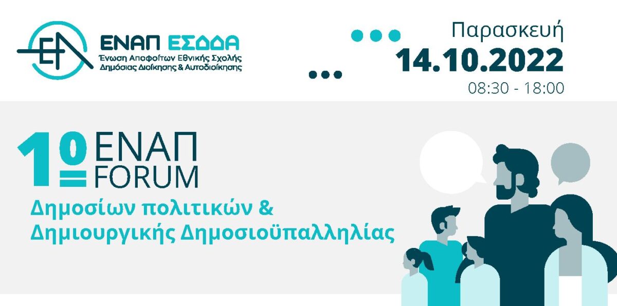 ΕΝΗΜΕΡΩΣΗ ΜΕΛΩΝ - Ένωση Αποφοίτων Ε.Σ.Δ.Δ.Α.