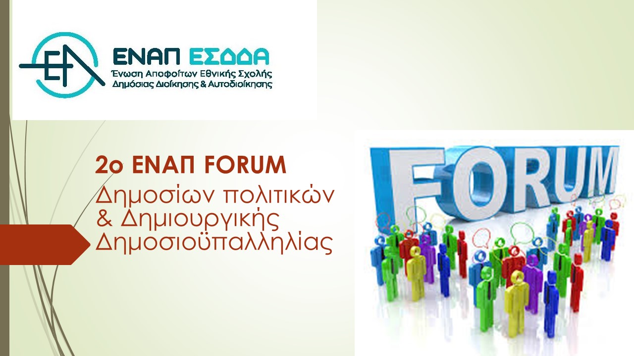 ΠΡΟΣΚΛΗΣΗ ΣΥΜΜΕΤΟΧΗΣ ΣΕ ΟΡΓΑΝΩΤΙΚΗ ΕΠΙΤΡΟΠΗ - Ένωση Αποφοίτων Ε.Σ.Δ.Δ.Α.