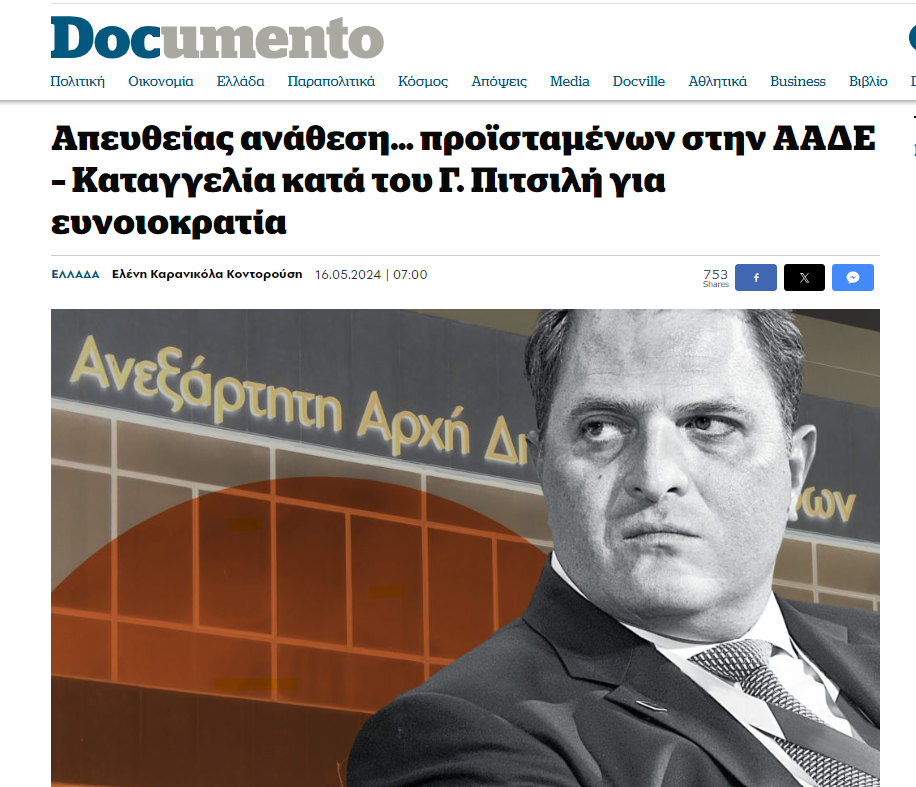 Παρέμβαση του προέδρου της ΕΝΑΠ -ΕΣΔΔΑ στην εφ. Documento σχετικά με ...